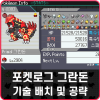 포켓로그 그란돈 기술 배치 포케로그 원시그란돈 클래식 무한 모드 공략 네이버 블로그